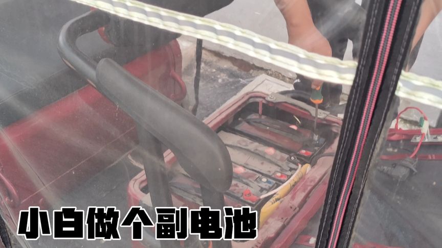 今天把三轮车电池拆了,给我的床车做个副电瓶,看能不能用!