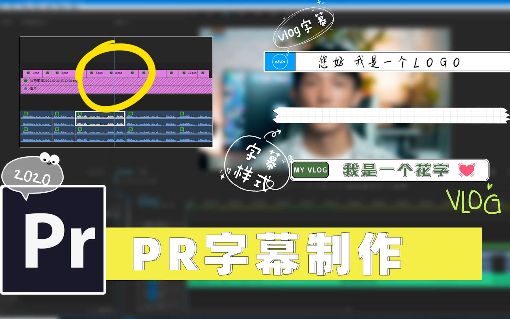 PS批量制作超好看的字幕样式 保姆级教程 学不会请举报UP!