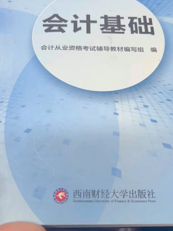 年后计划2:学完这本会计基础