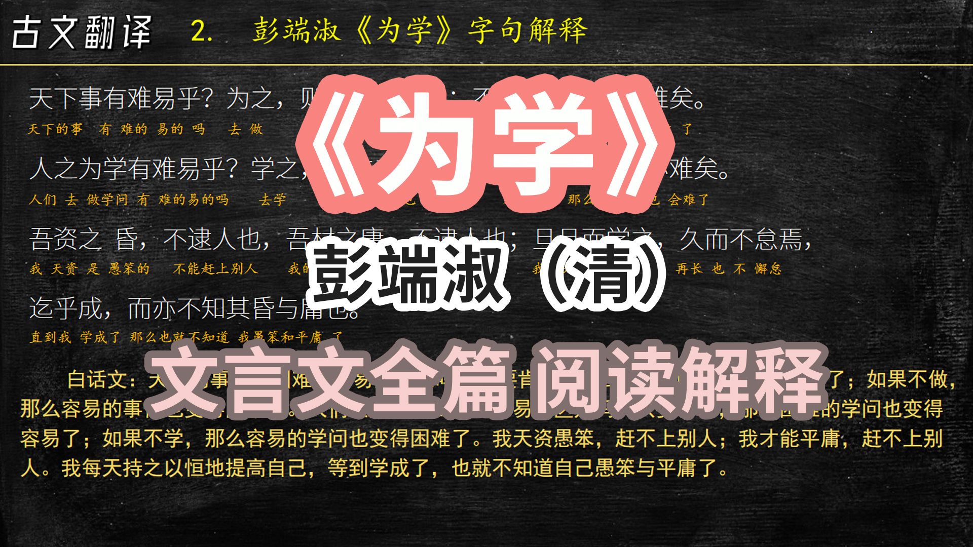 彭端淑《为学》全文 翻译 古文翻译 文言文解读 文白对照