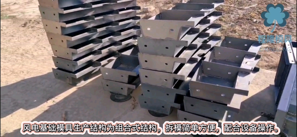 混凝土风电基础模板风电基础二次灌浆模板
