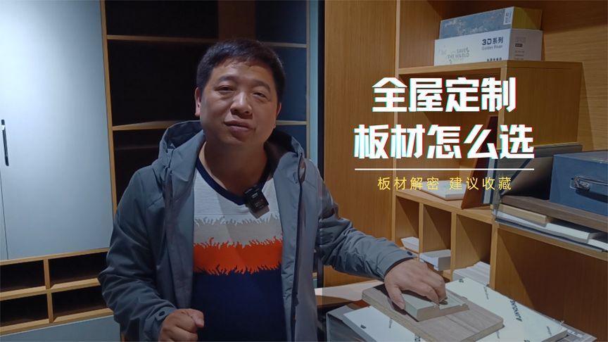 装修全屋定制常用板材有哪些?该怎么选?又是多少钱一平米呢?