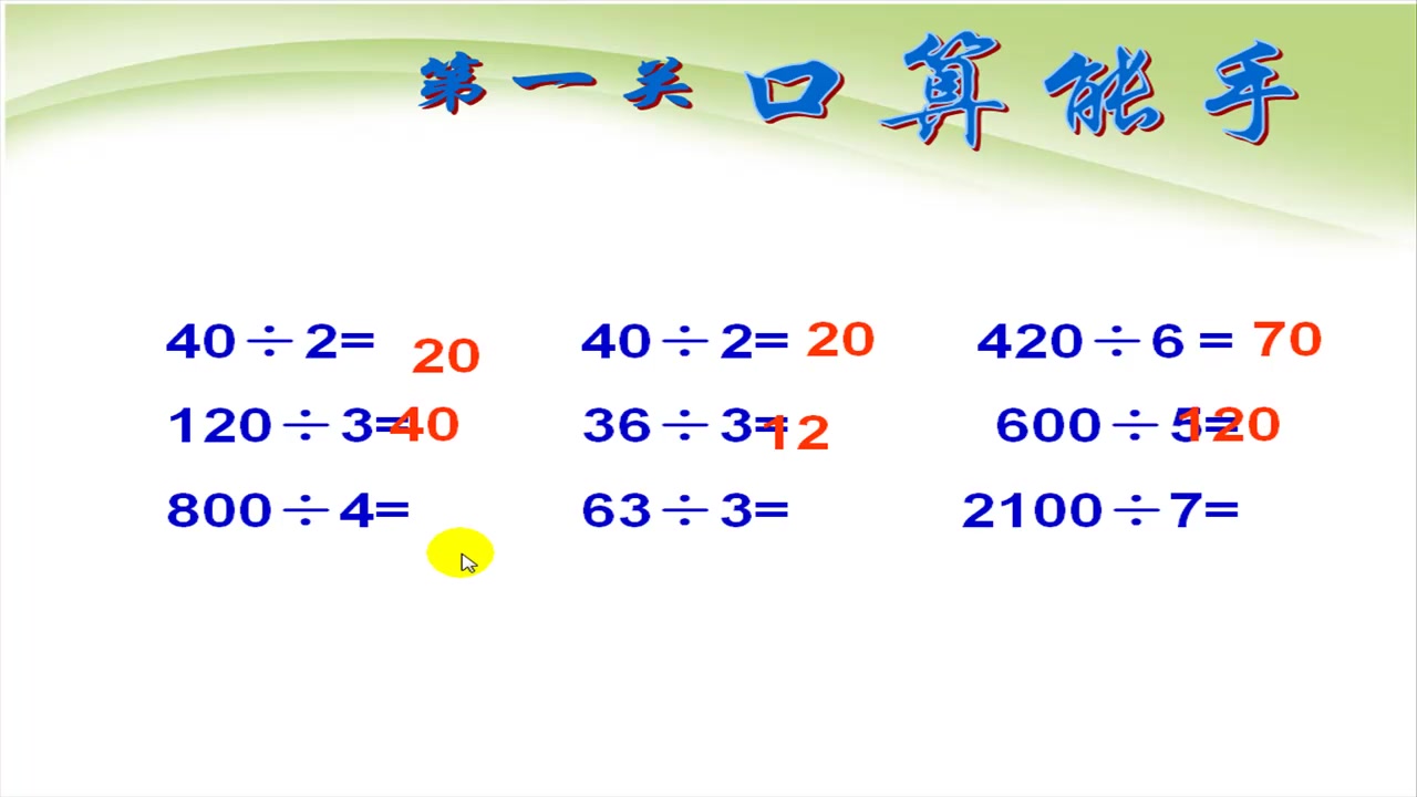 ...版小学三年级下册数学2.9人教版数学三年级下册《整理和复习-计算》