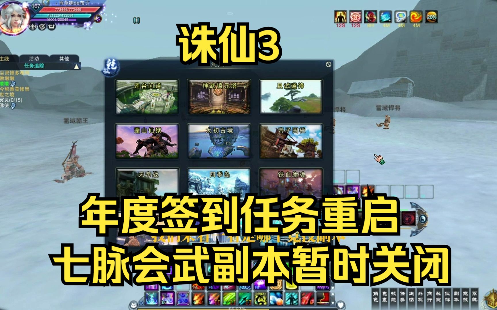 【诛仙3】诛仙3:签到活动重启,四象七次数修改,七脉会武副本暂时关闭!...