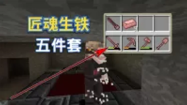 我的世界1.12.2匠魂生存6:匠魂生铁五件套