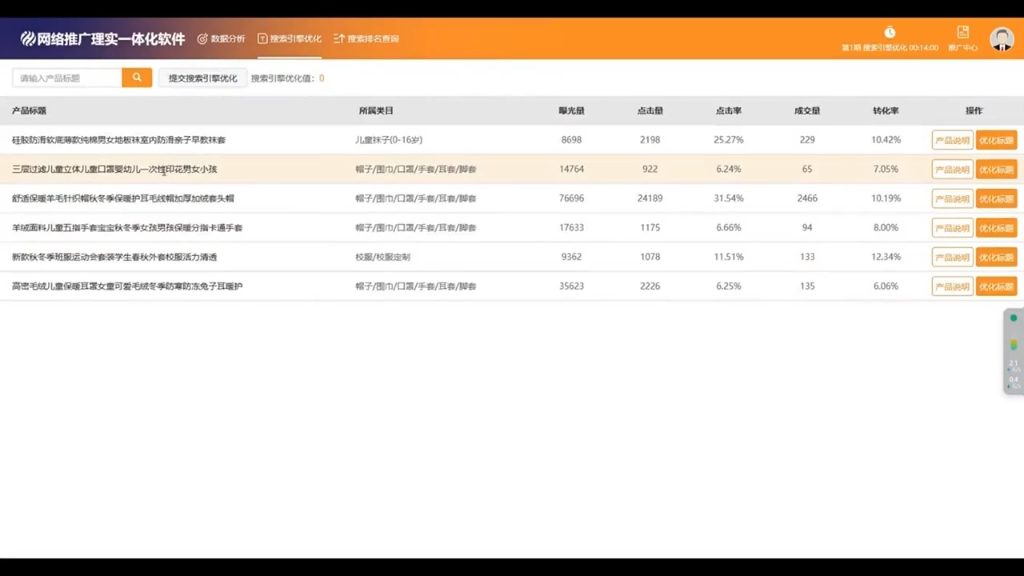 itmc网络推广理实一体化软件新版教程新版中职电子商务运营技能大赛...