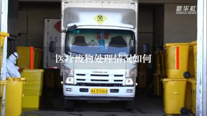 医疗废弃物如何处理?怎样避免对环境带来影响?