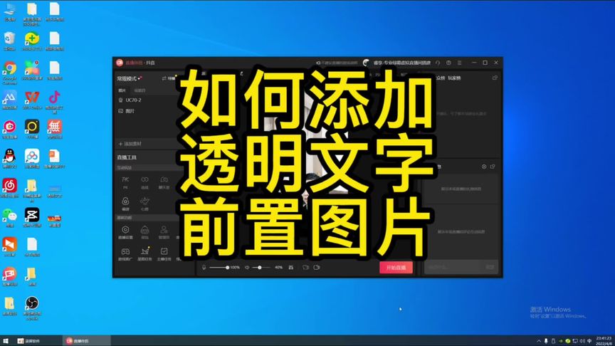如何在直播伴侣添加透明文字和前置图片#绿幕直播 #直播伴侣