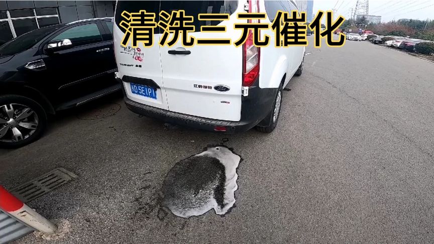 福特新全顺排气管堵了,4S店要两千多,最后五百修好了,差点上当