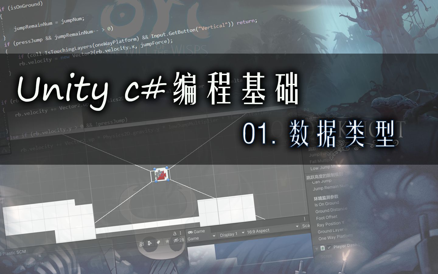 【Unity入门第一炮】01. 数据类型(变量赋值和访问修饰符)
