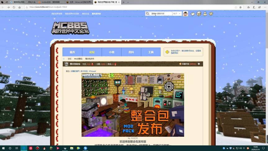 教你如何下载我的世界整合包