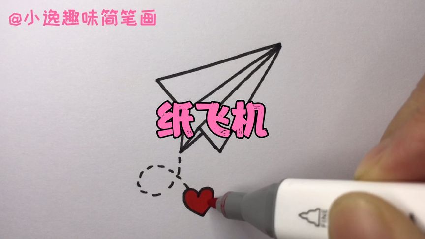纸飞机的画法✈️,简单有趣易学,一起来画吧!