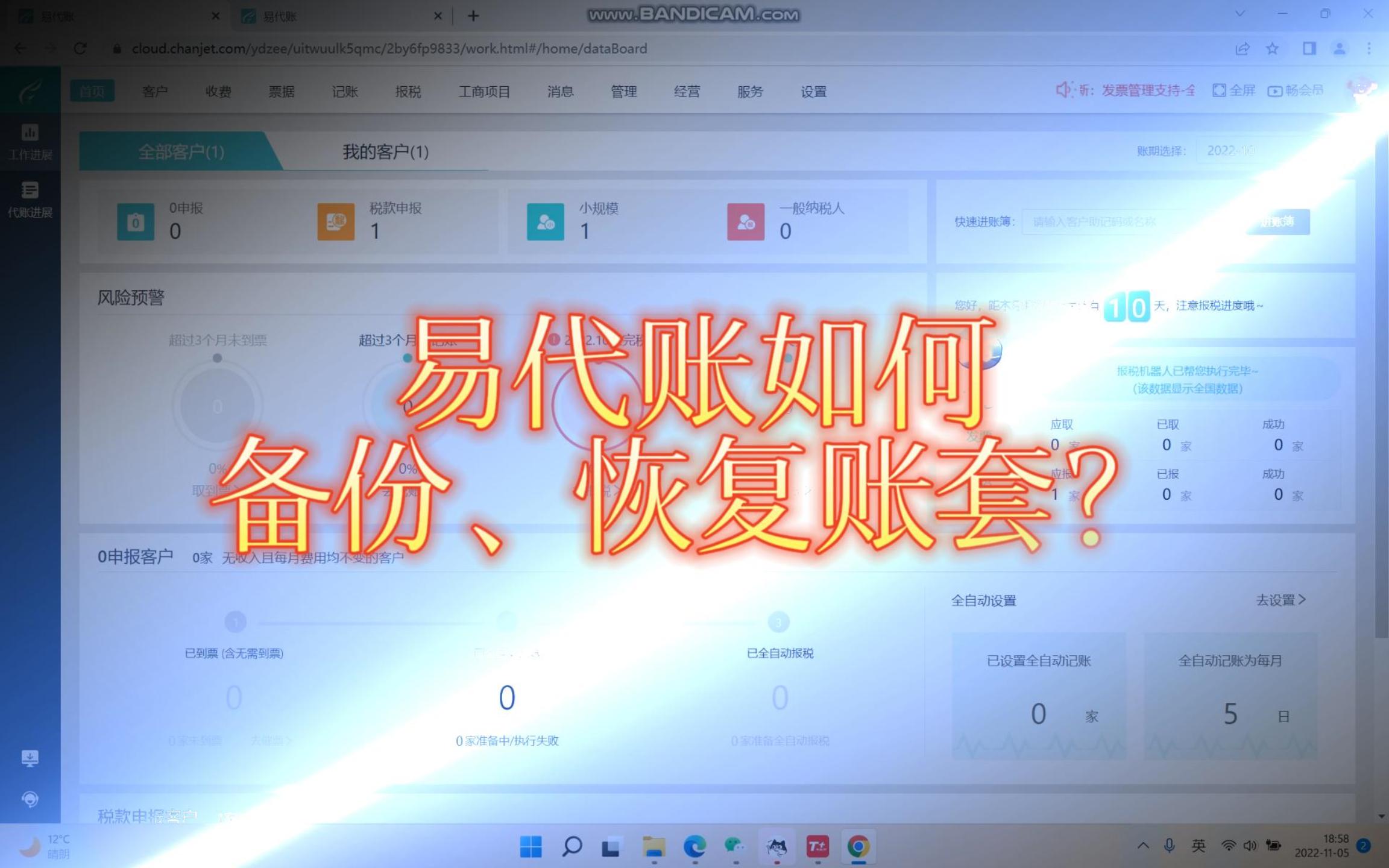 易代账如何备份、恢复账套?