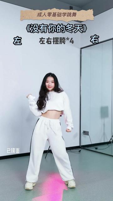零基础学舞蹈简单好学的舞爵士舞现代舞