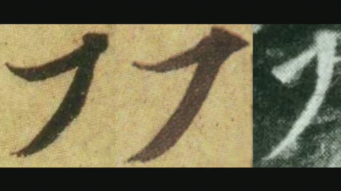 基本笔画系列之横撇——切笔顶纸向内,翻笔顶纸向外