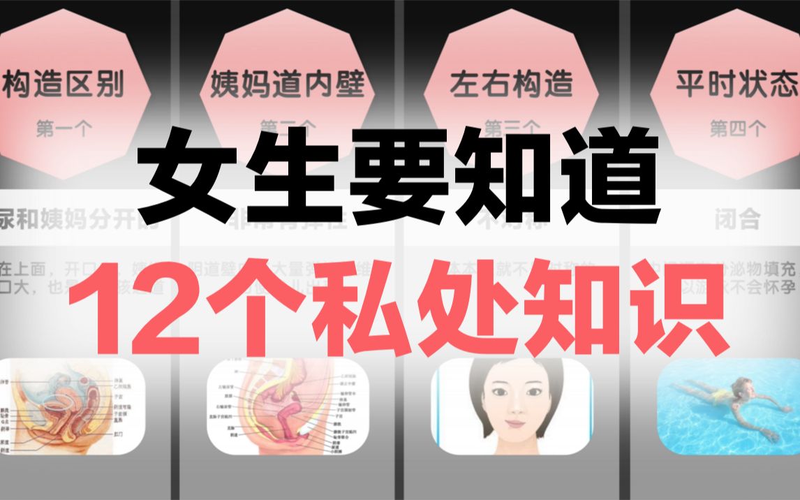 女生要知道的12个私处知识