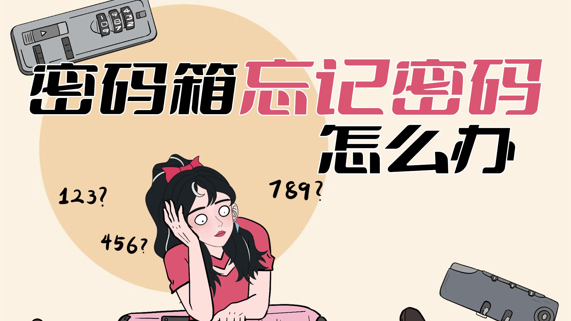 密码箱的密码忘了,不用暴力开箱也能找回密码!