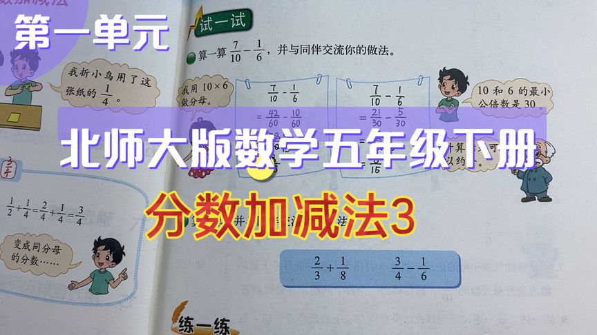 北师大版数学五年级下册第一单元分数加减法第3页