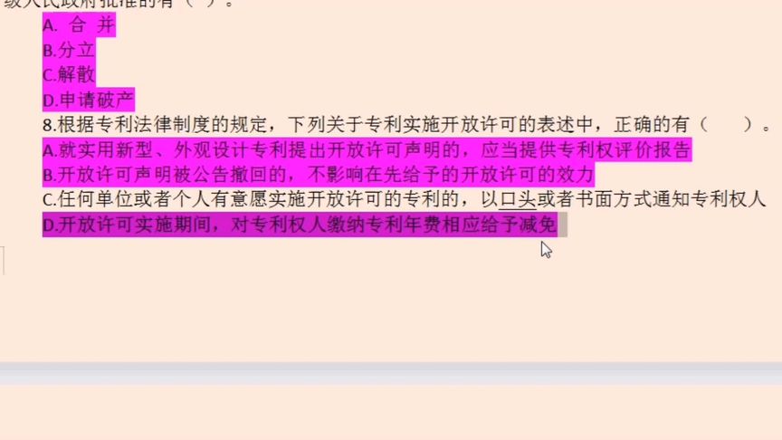 中级经济法第八章税收相关法律制度判断题