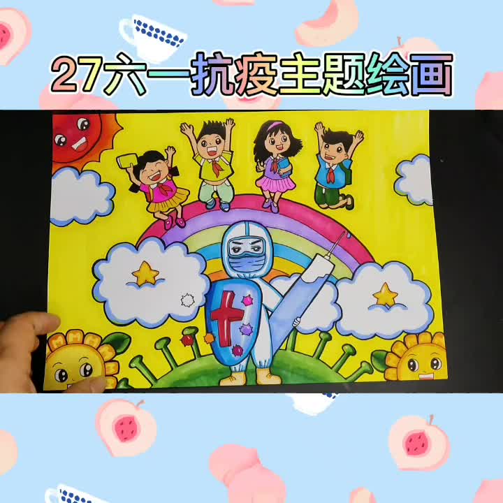#六一主题画 #儿童节绘画 #六一绘画 #抗疫主题画 #六一手抄报 #儿童...