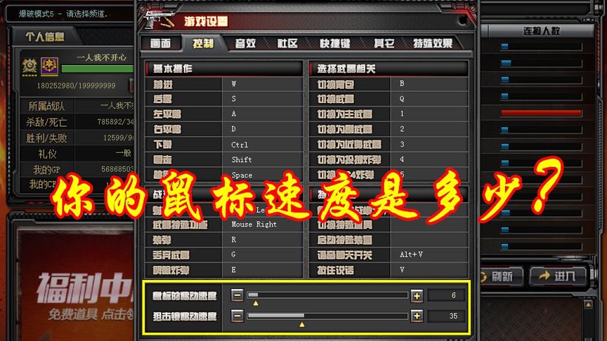 穿越火线:鼠标速度越高技术越好?事实恰好相反,高了还有副作用