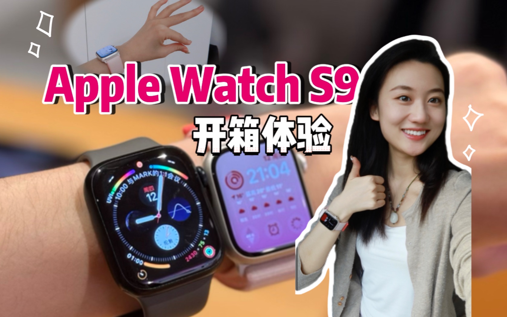 【Apple Watch S9开箱】新表快速上手&入门指南