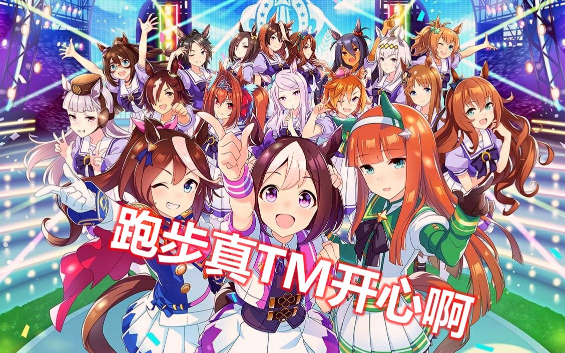 【赛马娘】赛马娘手游汉化,UU加速器汉化演示