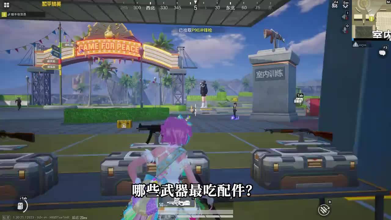 萌新避坑清单!这3把枪找不到配件别碰,第3把水平后坐力离谱 #和平...