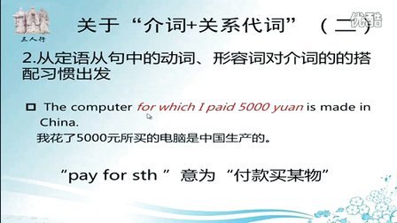 8-关于“介词 关系代词”(二)