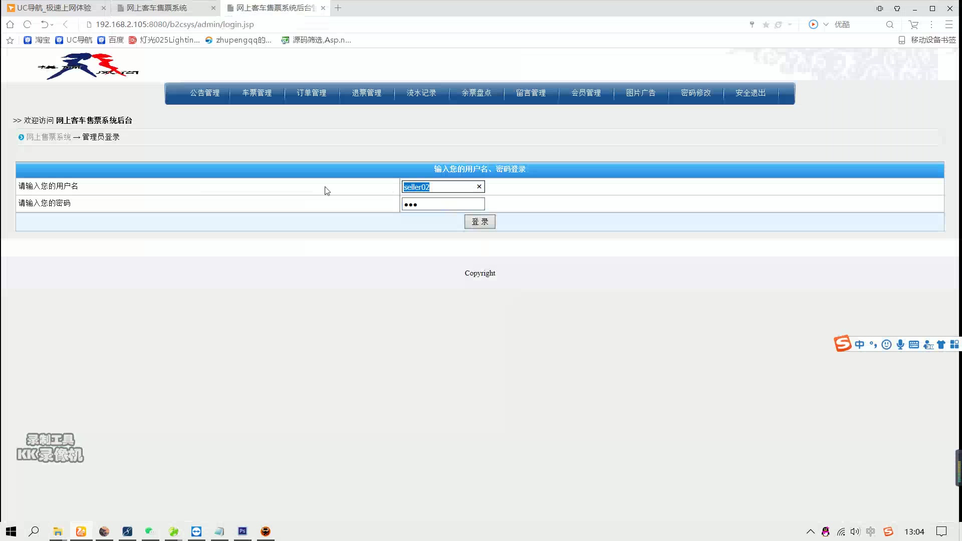 JSP网上客车售票系统JSP汽车订票系统JSP订票系统JSP车票预订...