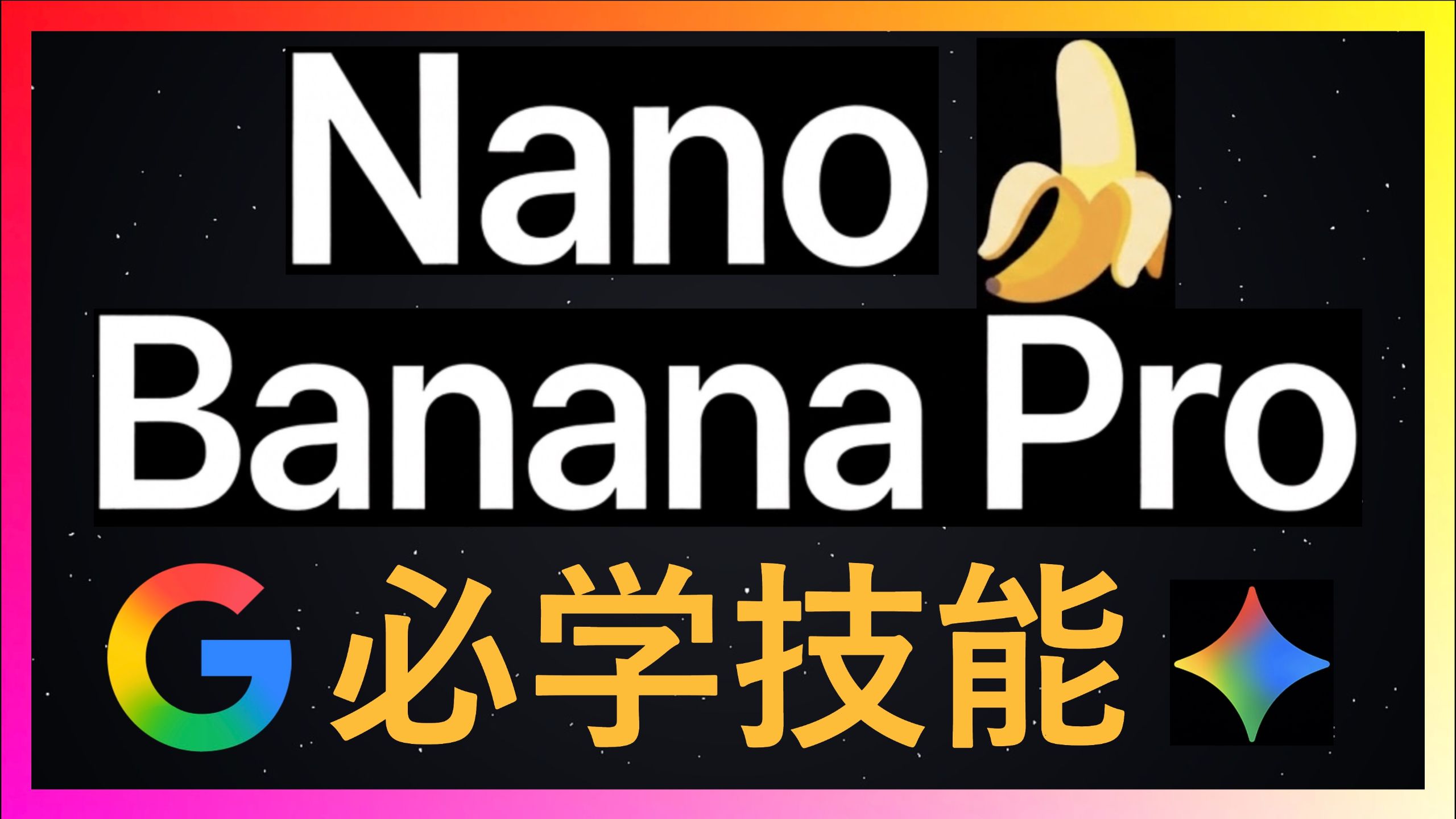 ߚ�PS和ComfyUI白学了?谷歌Nano Banana Pro全能实测!强得离谱!...