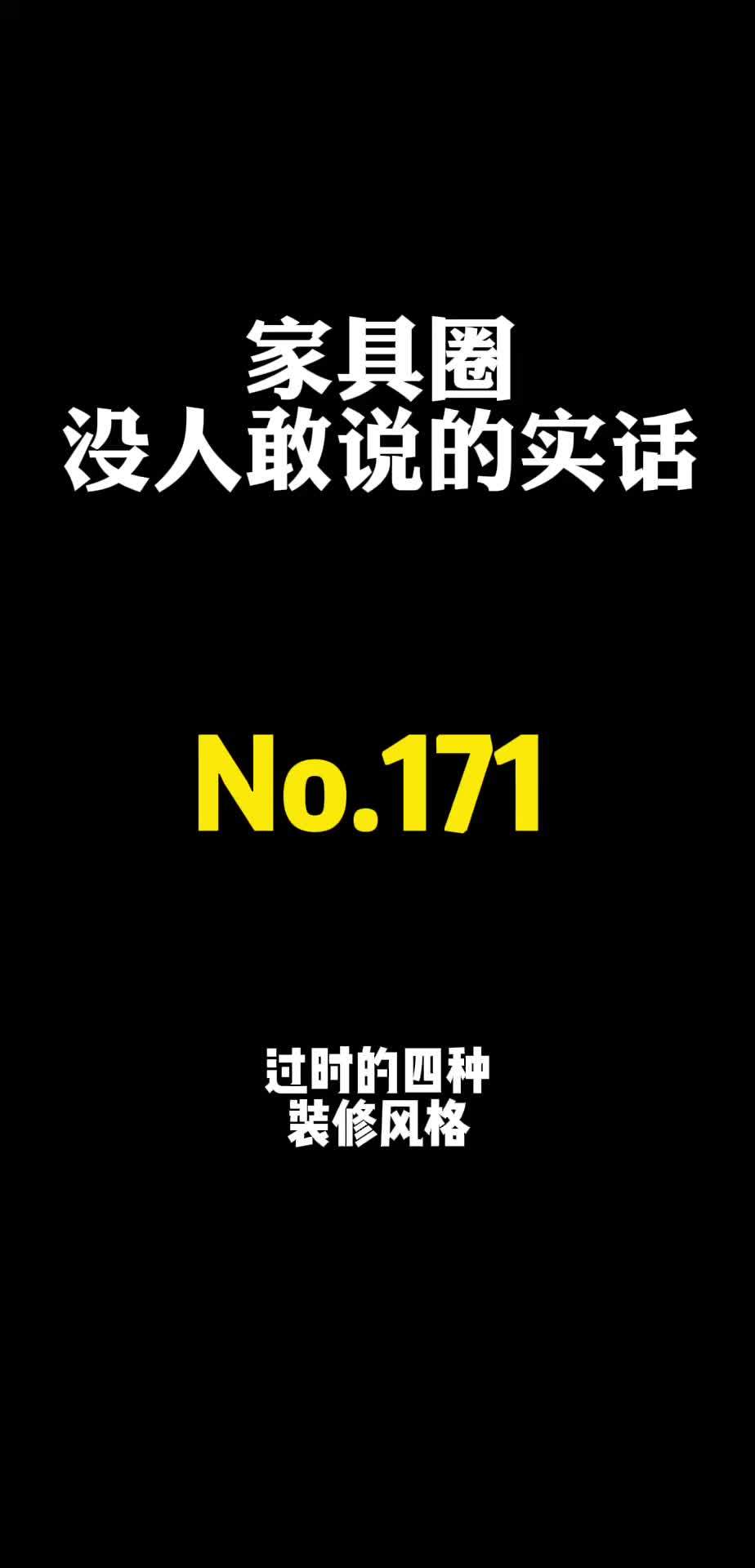 过时的四种装修风格#装修#三室一厅#全屋效果图#90平米#现代简约#...