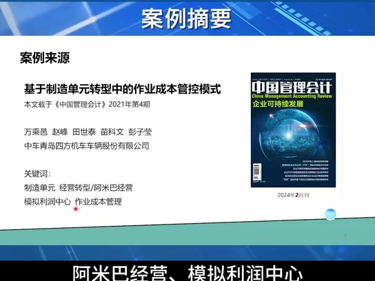 作业成本管控模式应用案例-中车四方股份的发展背景