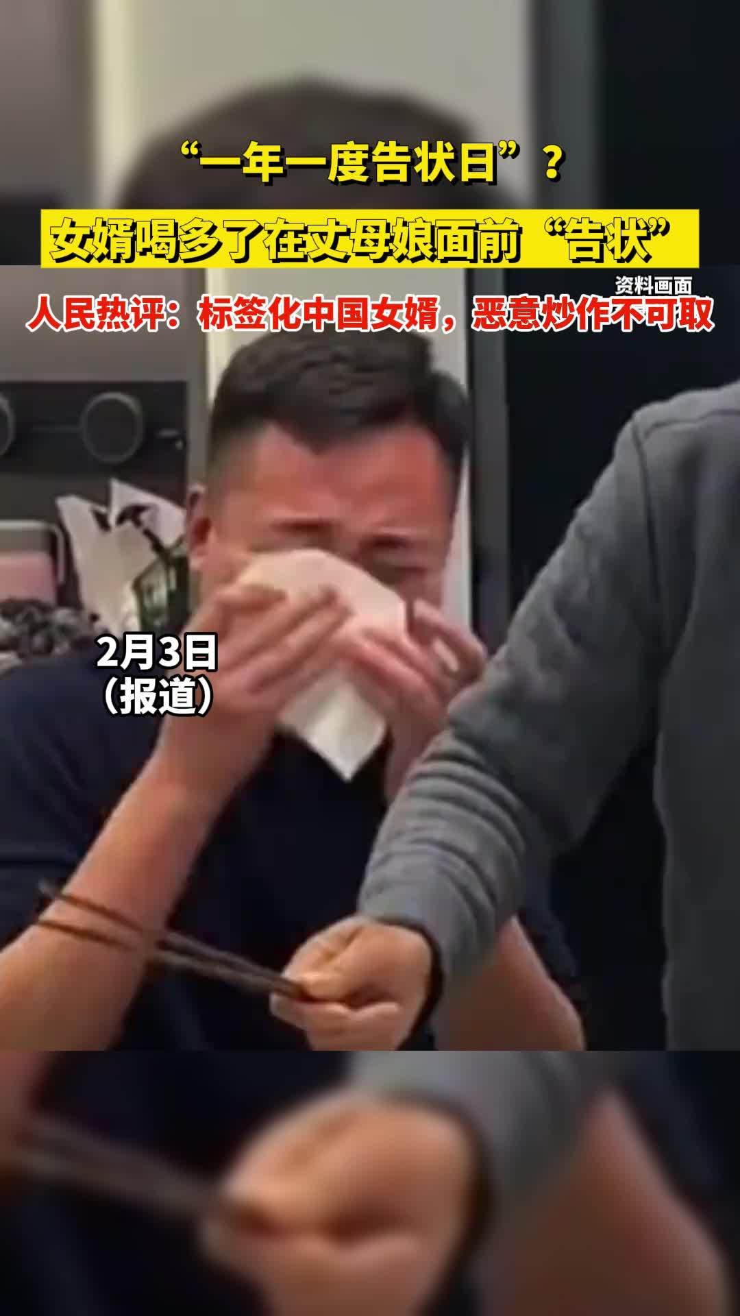 “一年一度告状日”?女婿喝多了在丈母娘面前“告状”