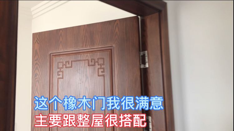 全屋整装中式风,叔叔选的这个橡木门很满意,说全屋很搭配,看看