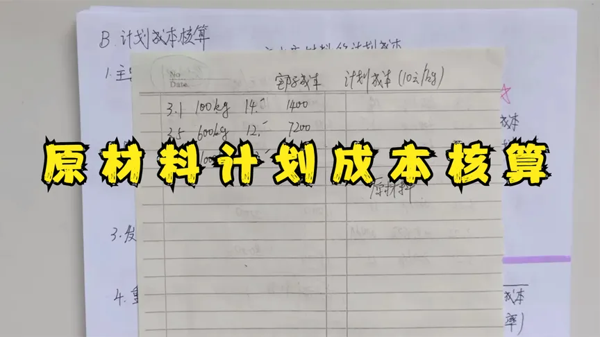 【资产】存货(4):原材料计划成本核算