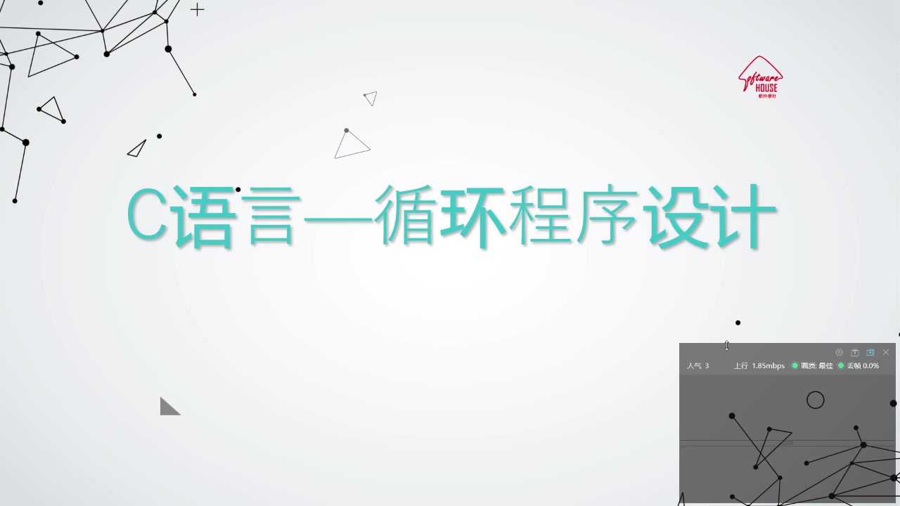 厦门大学软件学社-循环程序设计语句