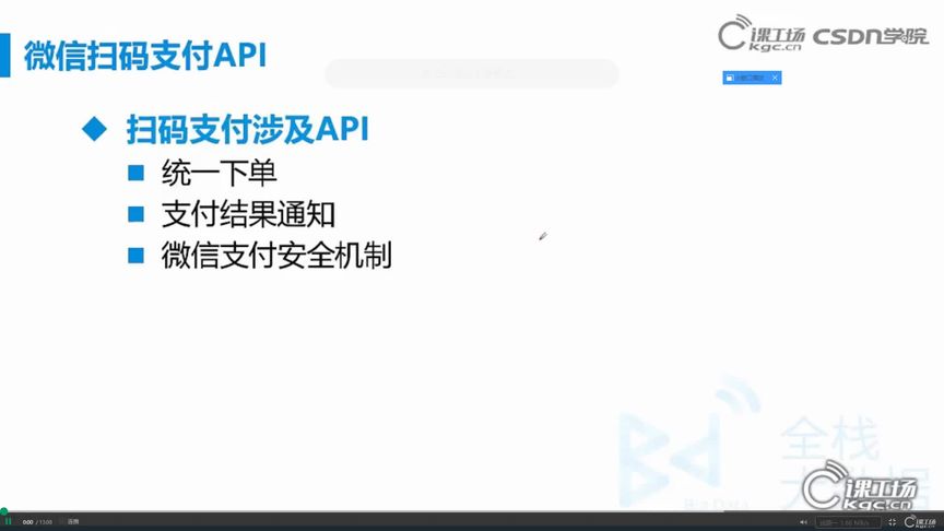 5.微信支付API介绍