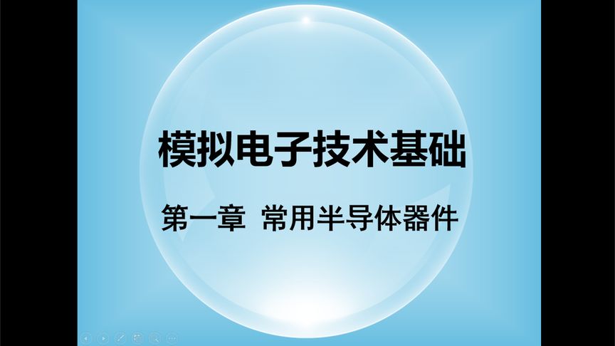 常用半导体器件知识体系构建