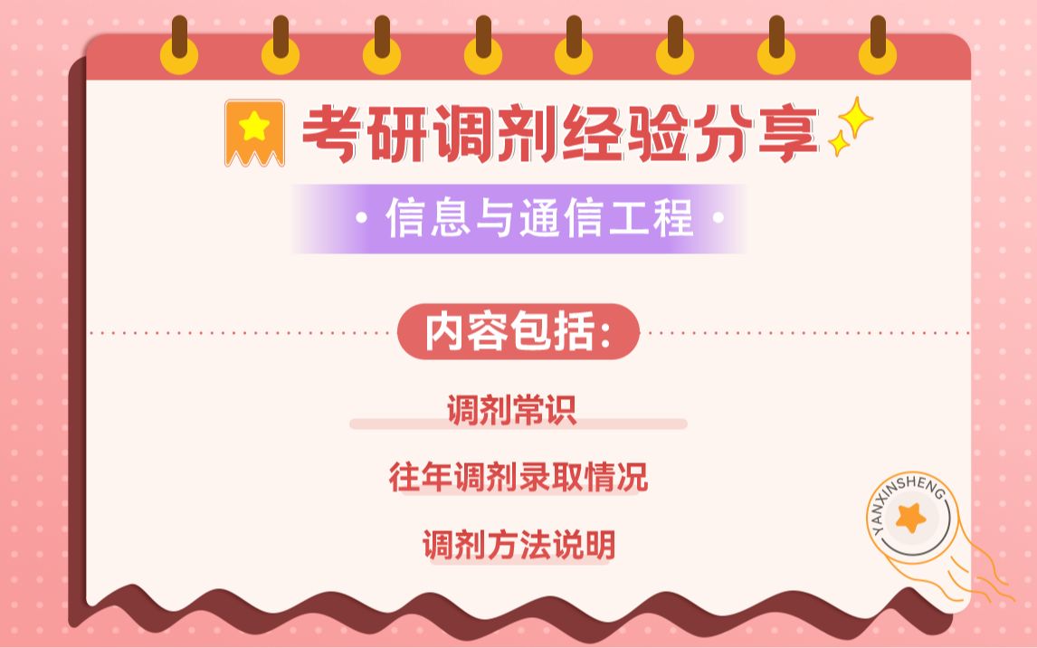 千万别错过!081000信息与通信工程专业近三年有调剂名额的学校都在...
