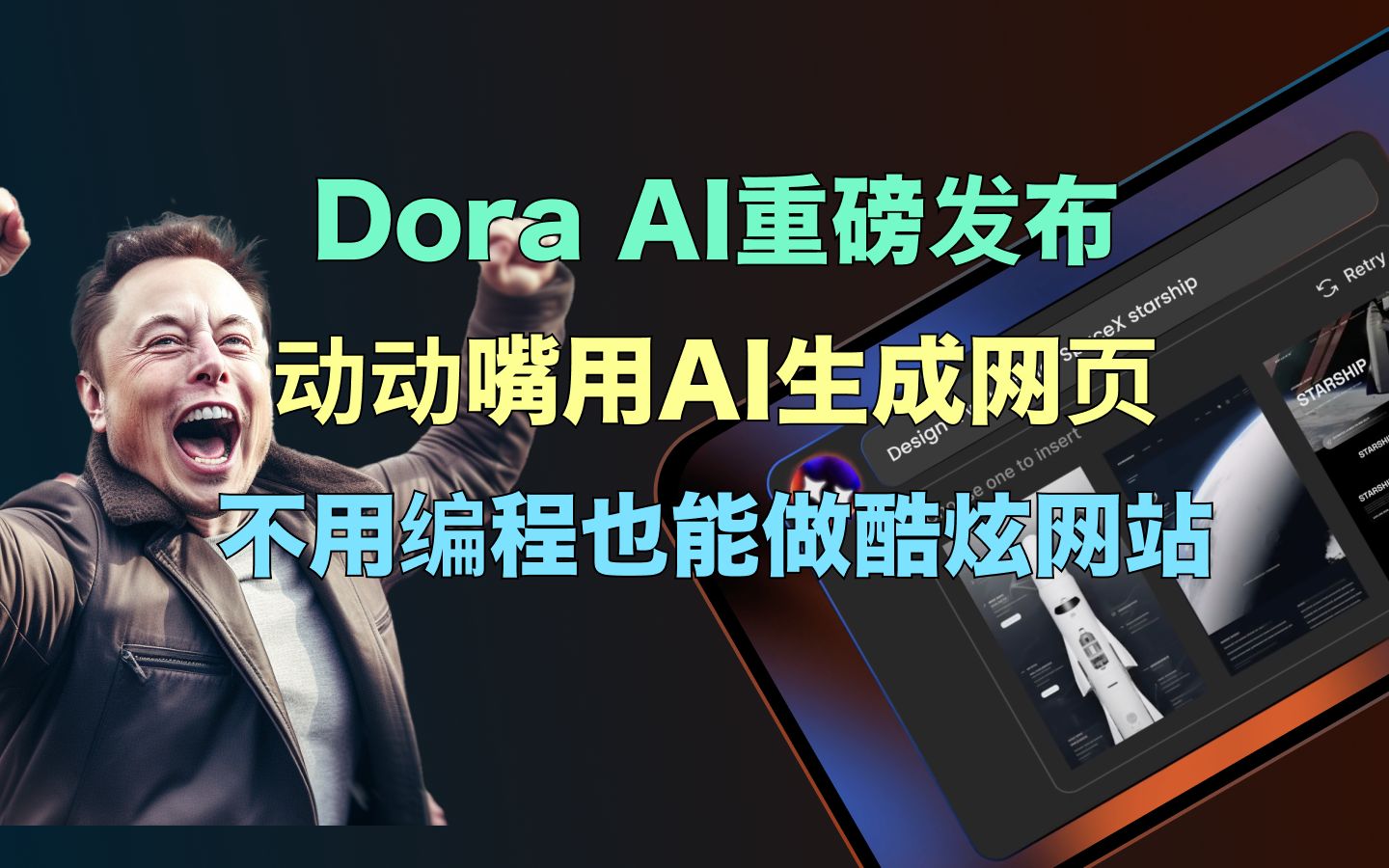 Dora用AI生成3D动效网站,前端工程师危