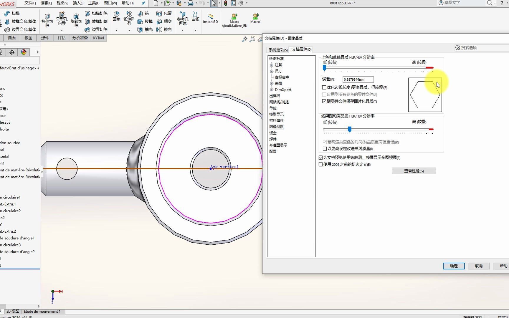 Solidworks三维模型有棱角是怎么回事?