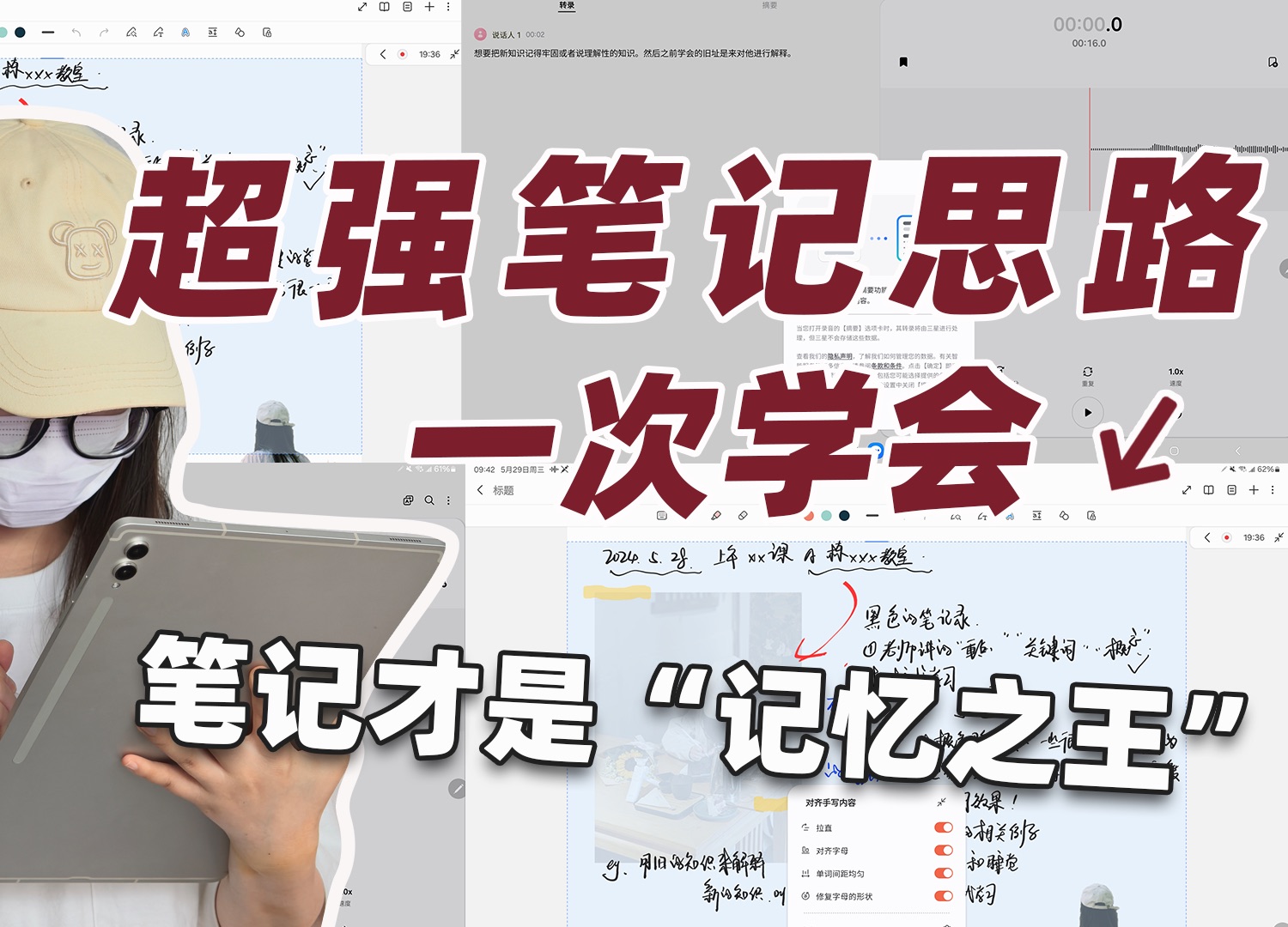 一个融合了很多学习方法的超强笔记法!