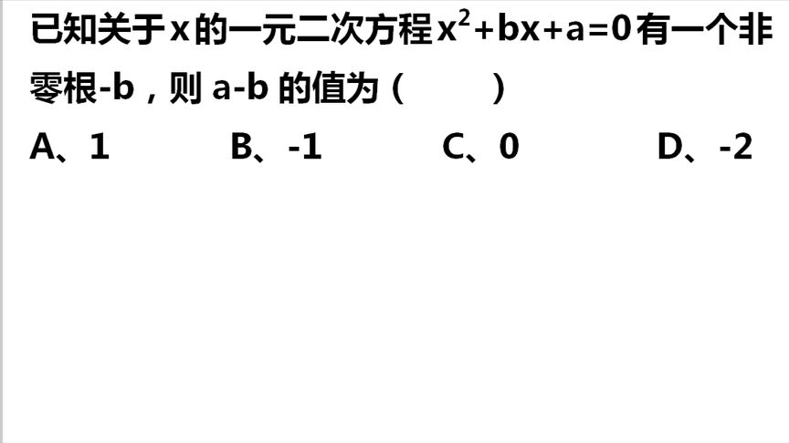 中考数学典型题4,一元二次方程的根