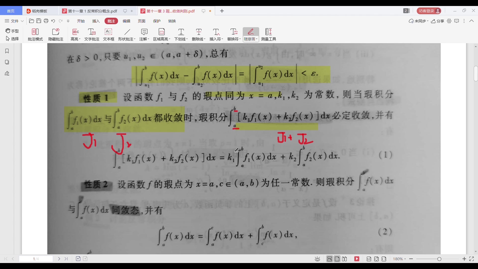 第十一章 3 瑕积分的性质及收敛判别