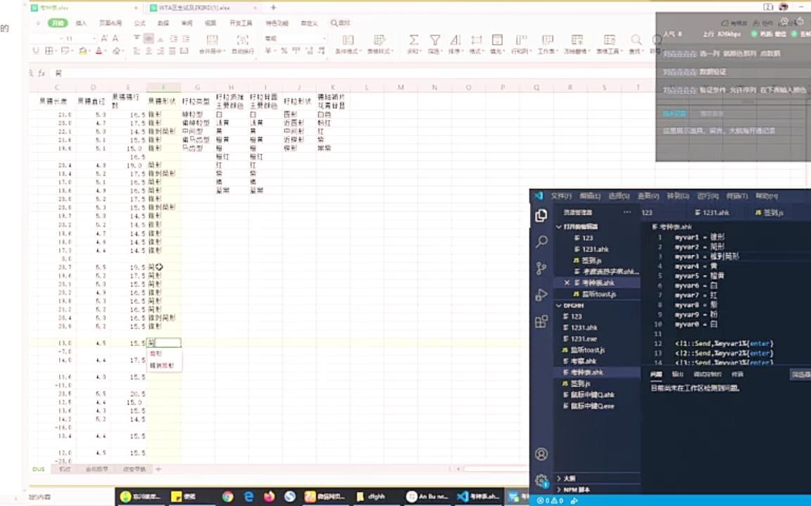快捷键输入文本,快速录入表格(AutoHotKey)