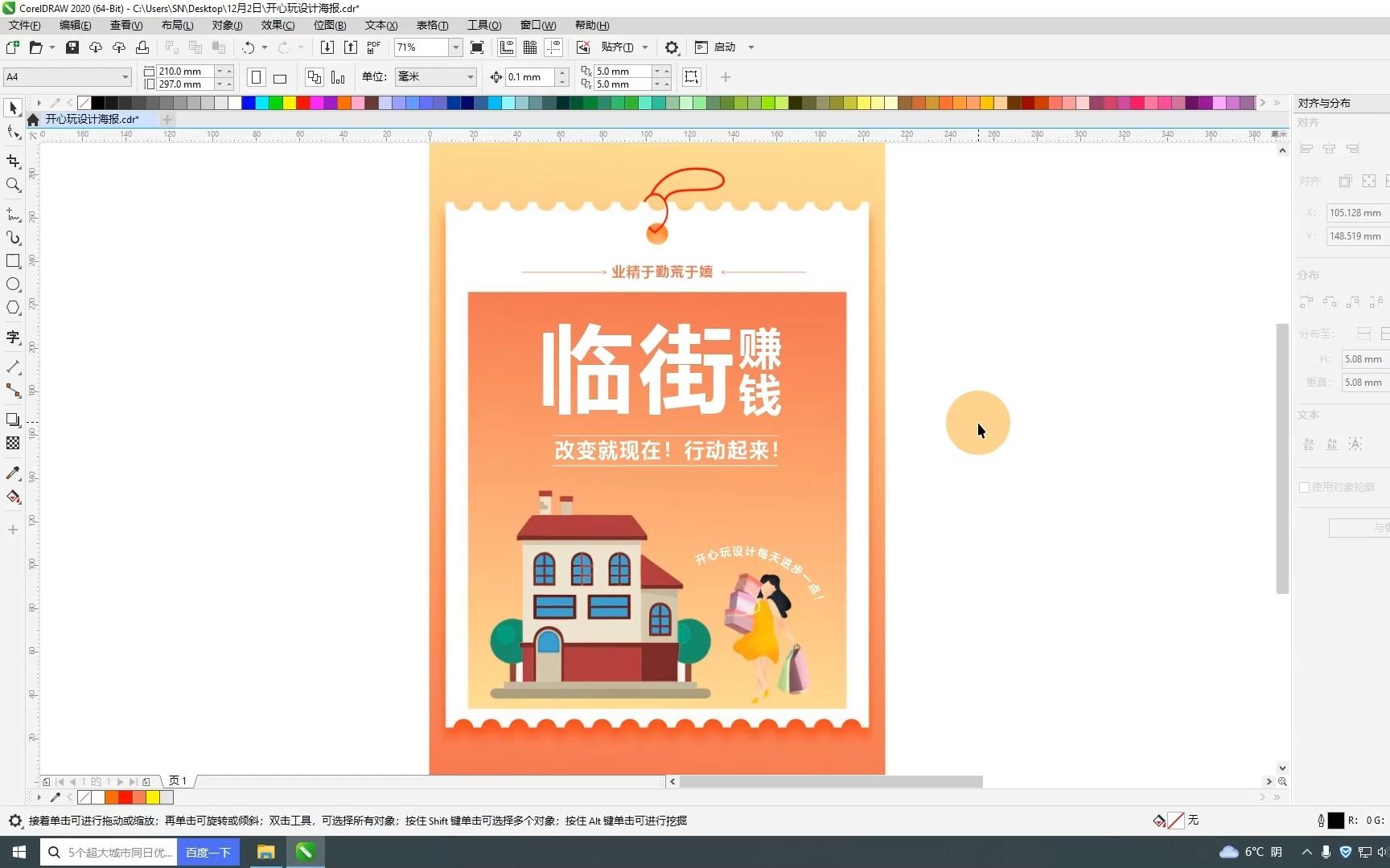 CDR海报设计!