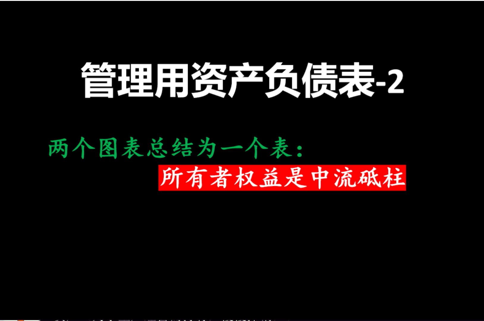 管理用资产负债表-2