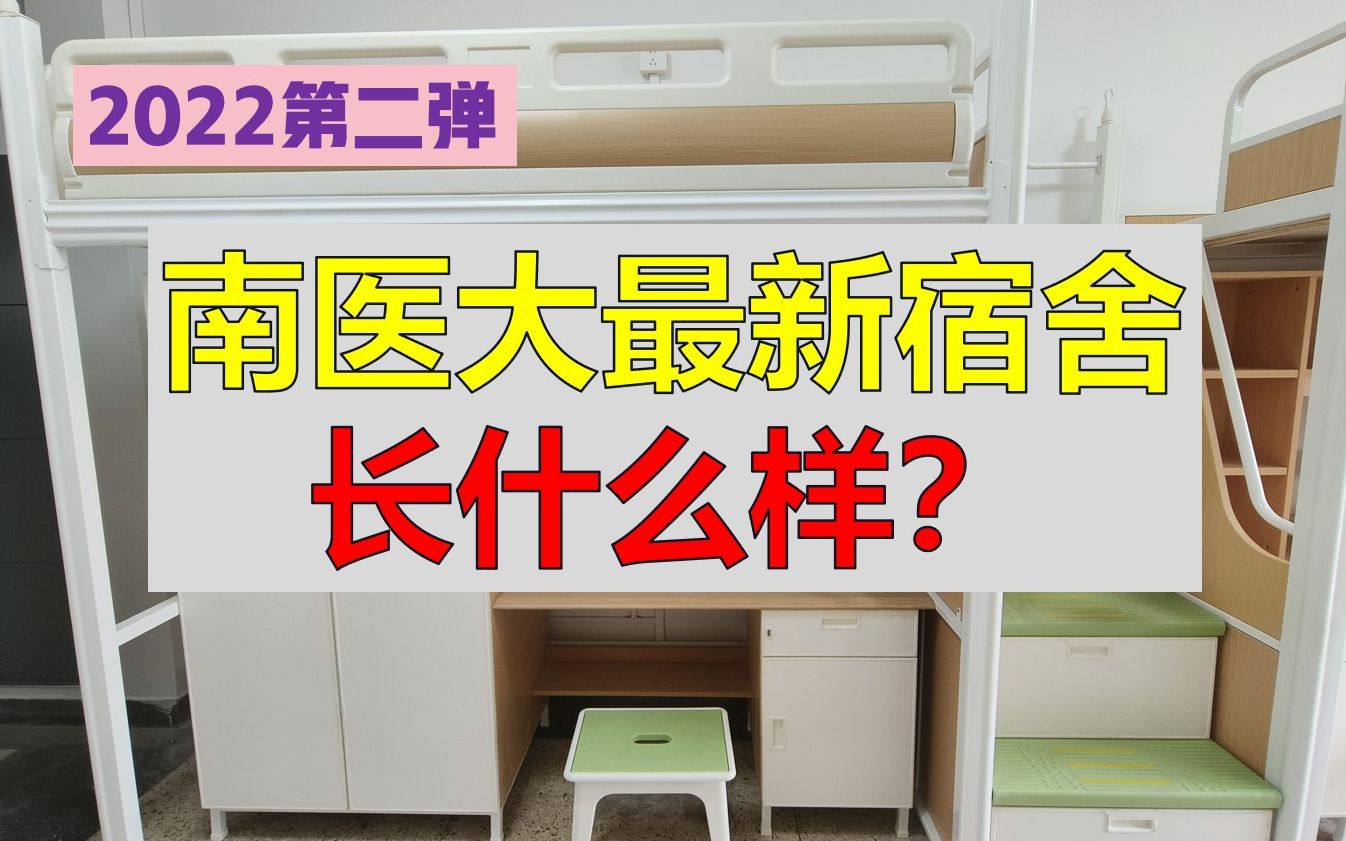 南京医科大学最新宿舍,带你抢先看!