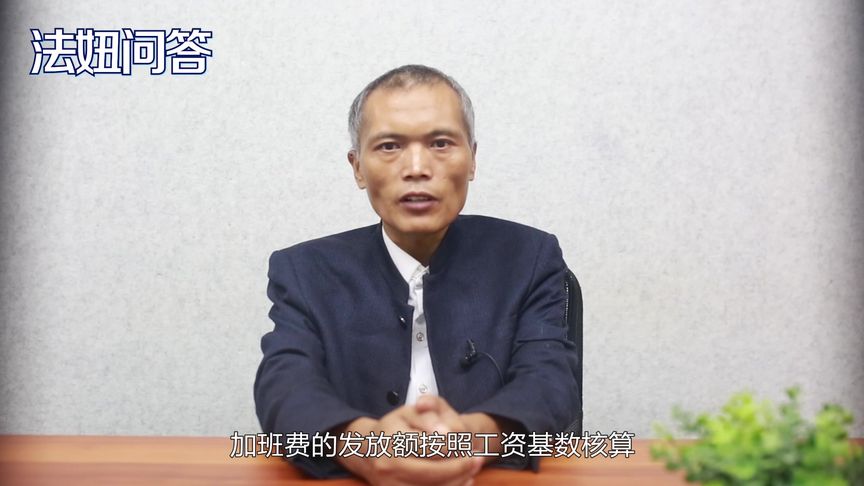 劳动者加班费的计算标准是多少